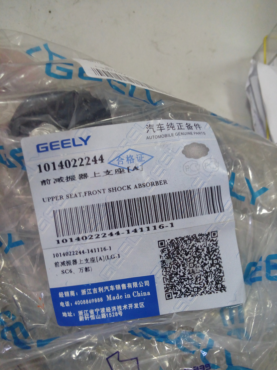 1014022244 Опора амортизатора переднего GEELY | Запчасти на DRIVE2