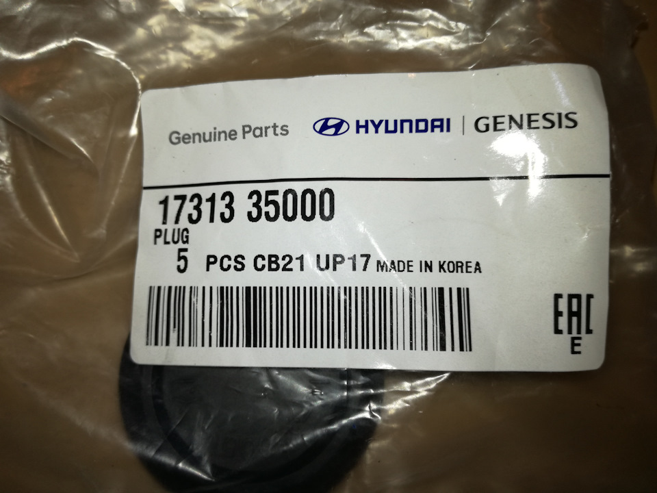 1731335000 Заглушка нижней рамы кузова KIA HYUNDAI | Запчасти на DRIVE2