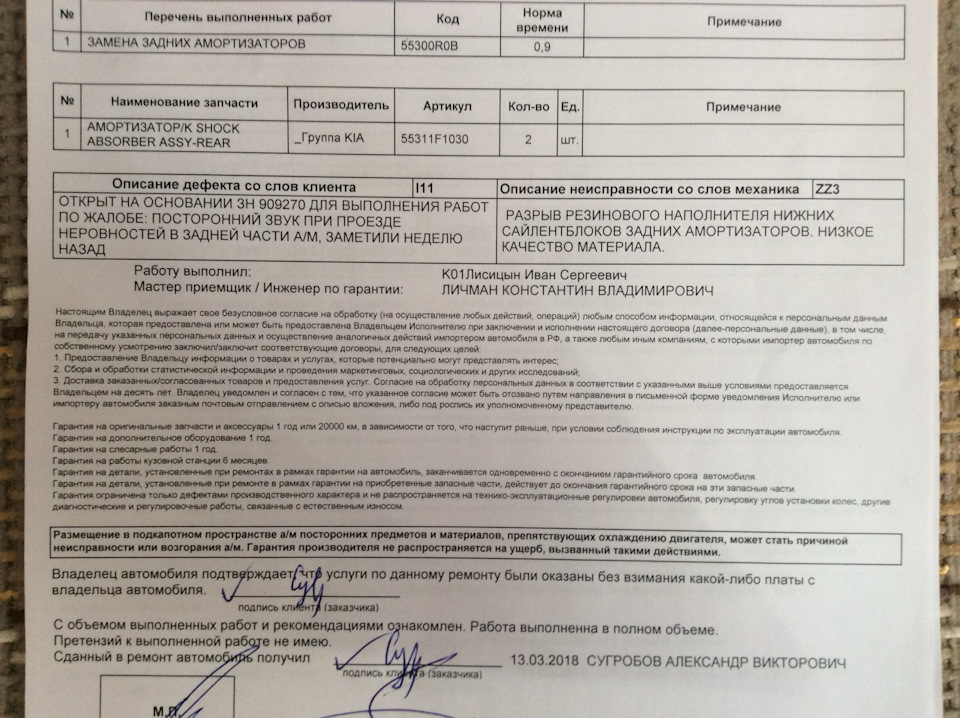 Отгремели… по гарантии (ч.2) — KIA Sportage (4G), 2 л, 2016 года ...