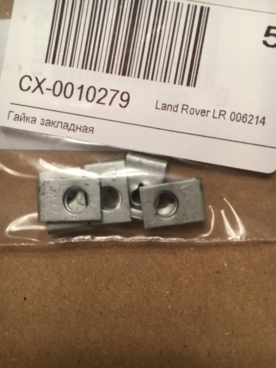 LR006214 Винт Jaguar Land Rover | Запчасти на DRIVE2