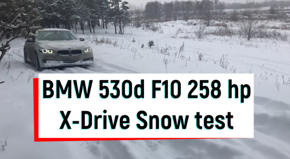 BMW F10 530d X drive Off road Snow test — BMW 5 series (F10), 3 л, 2014 ...