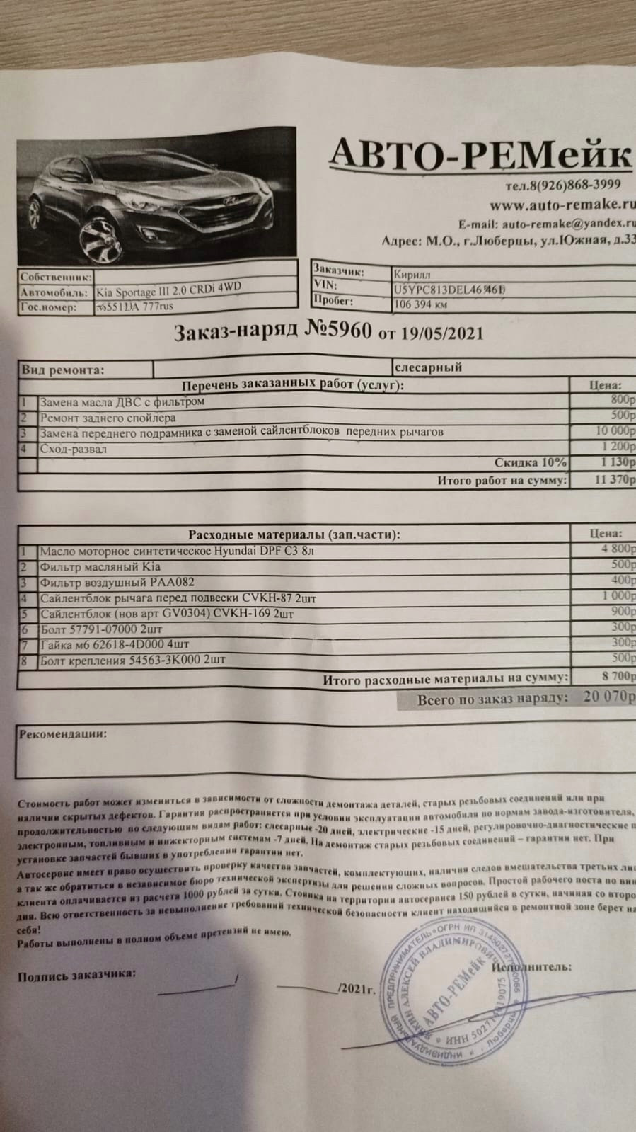 Замена подрамника — KIA Sportage (3G), 2 л, 2014 года | визит на сервис ...