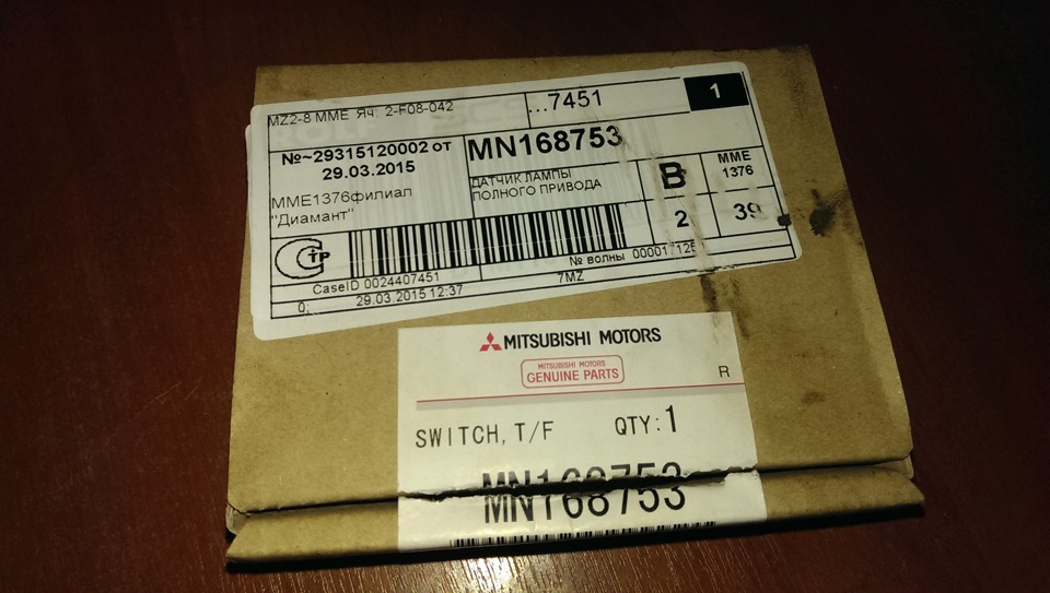 MN168753 Датчик включения полного привода Mitsubishi | Запчасти на DRIVE2