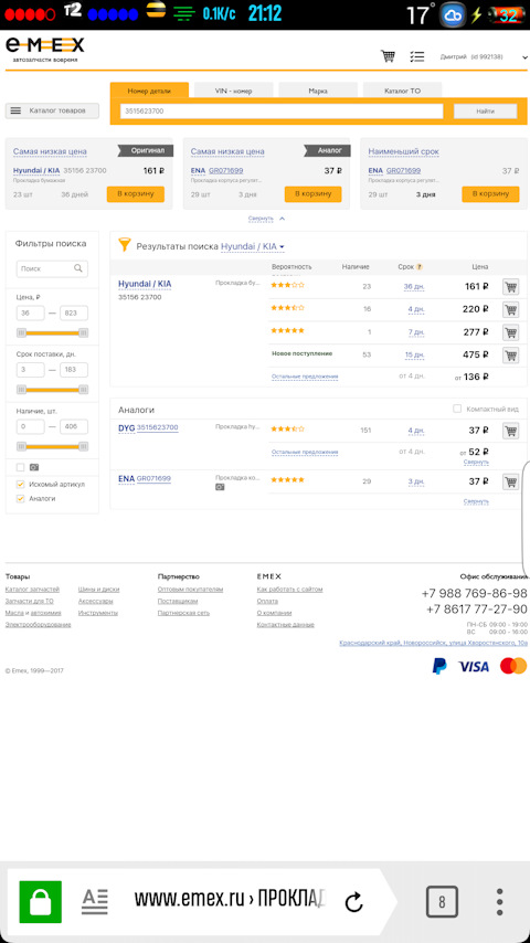 3515623700 ПРОКЛАДКА ПРИВОДА ДРОССЕЛЬНОЙ ЗАСЛОНКИ KIA HYUNDAI ...