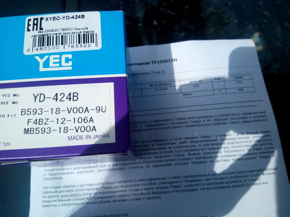 YD424B Крышка трамблёра YEC | Запчасти на DRIVE2