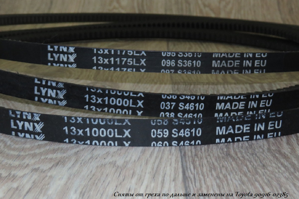 9091602385 Ремень генератора TOYOTA LEXUS | Запчасти на DRIVE2