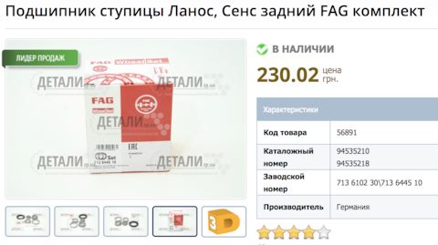 94535210 Подшипник задней ступицы GM | Запчасти на DRIVE2