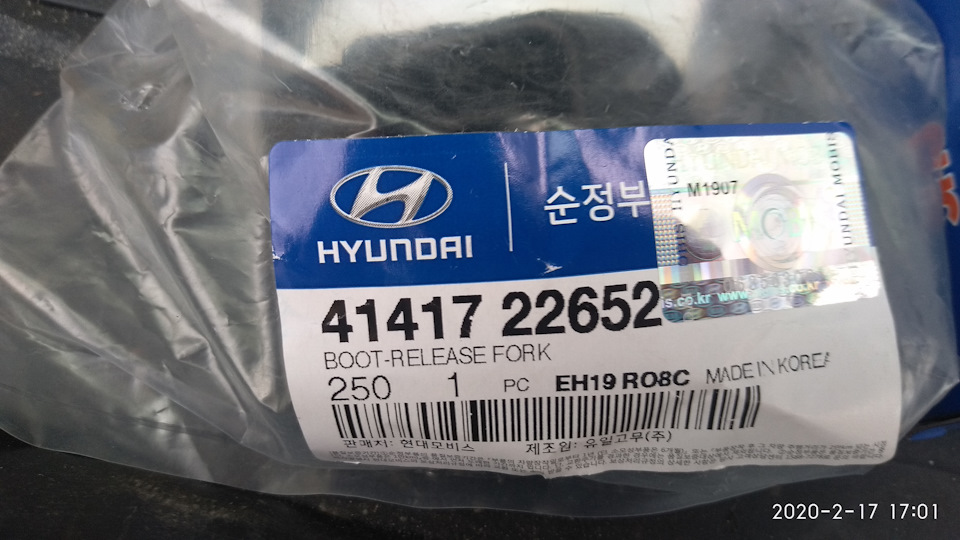 4141722652 Пыльник вилки сцепления KIA HYUNDAI | Запчасти на DRIVE2