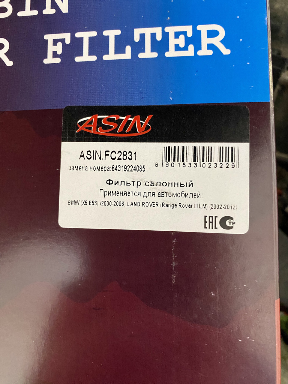 64319224085 Микрофильтр/фильтр с активирован.углем BMW | Запчасти на DRIVE2