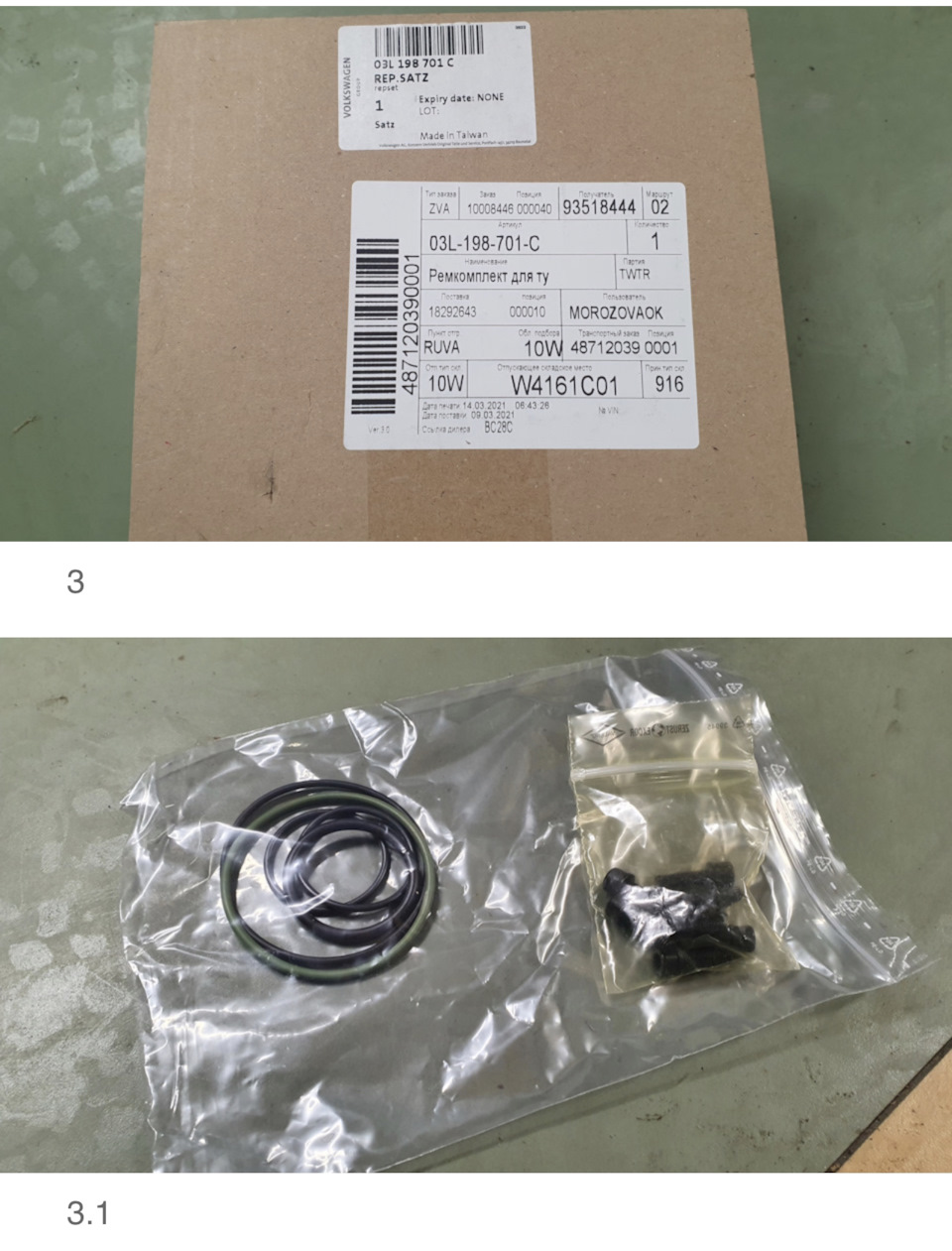 03L198701C Ремкомплект для турб VAG | Запчасти на DRIVE2