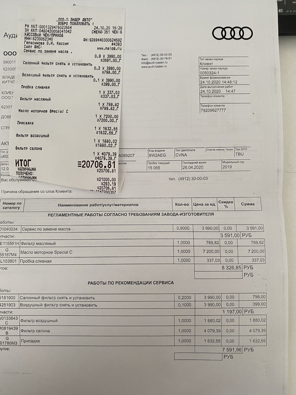 ТО 1 AUDI А4 V (B9) — Audi A4 (B9), 1,4 л, 2019 года | плановое ТО | DRIVE2