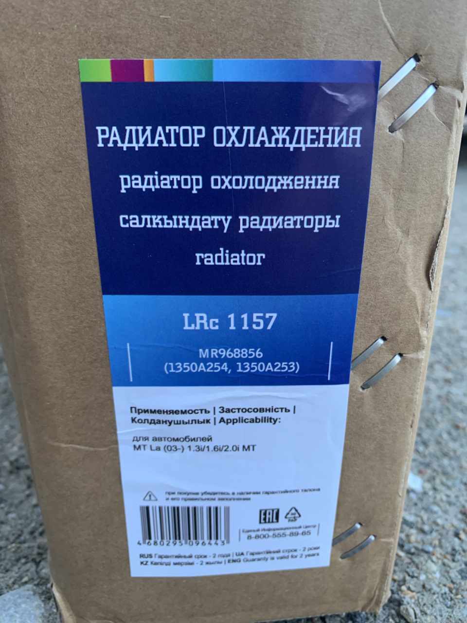 MR968856 РАДИАТОР ДВС MMC LANCER CLASSIC/CEDIA/EVO (VIII, IX), (CS2 ...