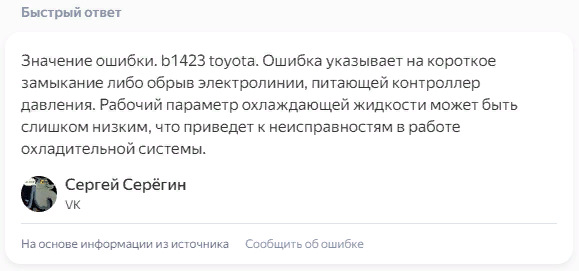 Ошибка B1423 — Toyota Corolla (140/150), 1,4 л, 2009 года | наблюдение ...