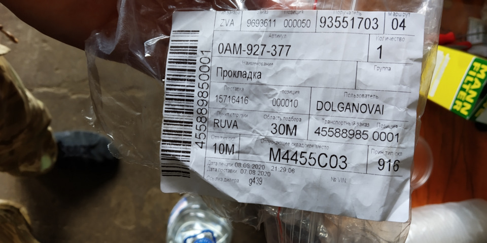 0AM927377 Прокладка VAG | Запчасти на DRIVE2