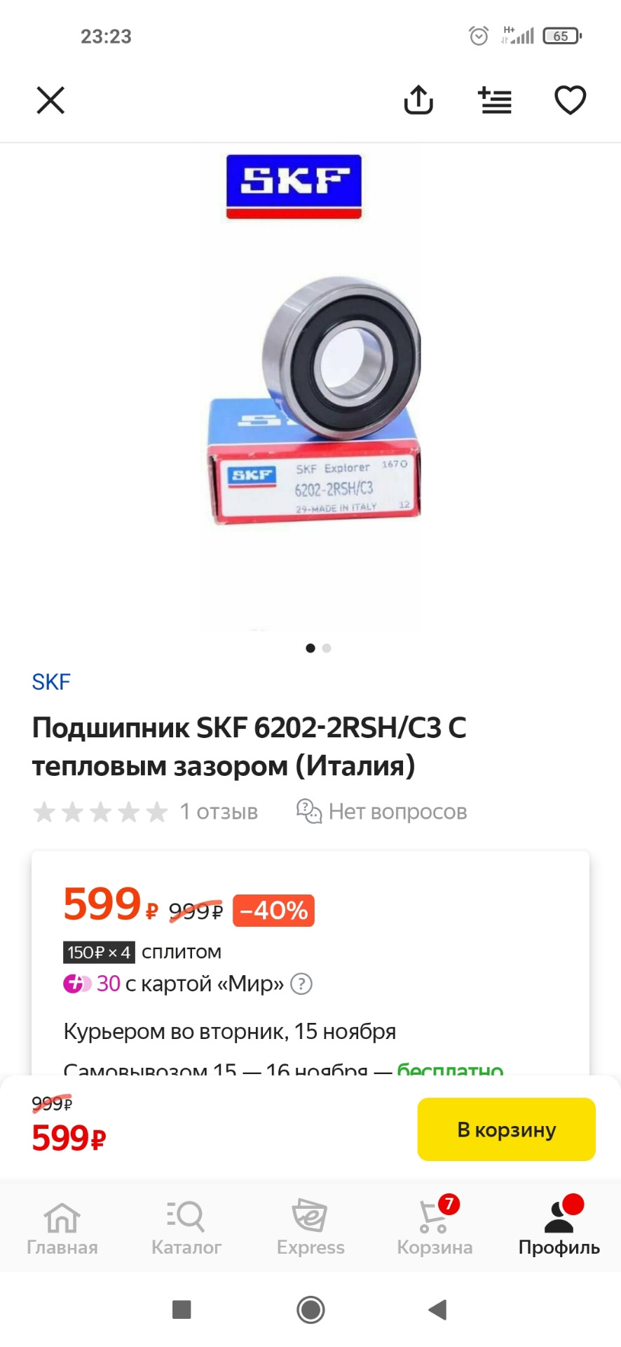 Пластиковая втулка потшипника генератора чери амулет — DRIVE2