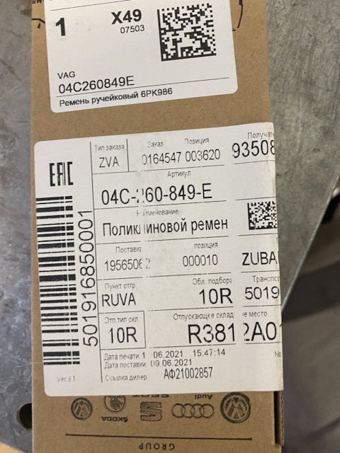 04C260849E Поликлиновой ремень VAG | Запчасти на DRIVE2