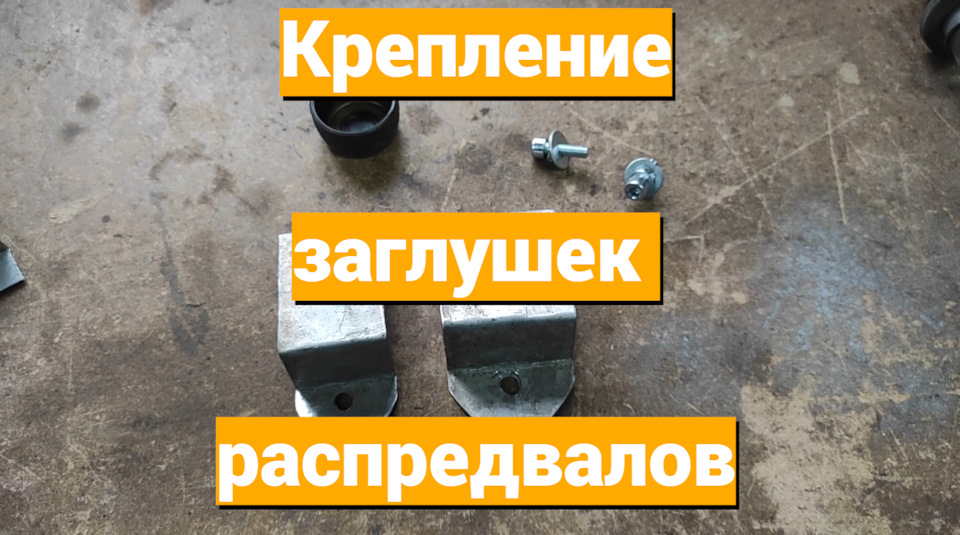 341 Крепление заглушек распредвалов + сборка навесного — Rover 75, 2,5 ...
