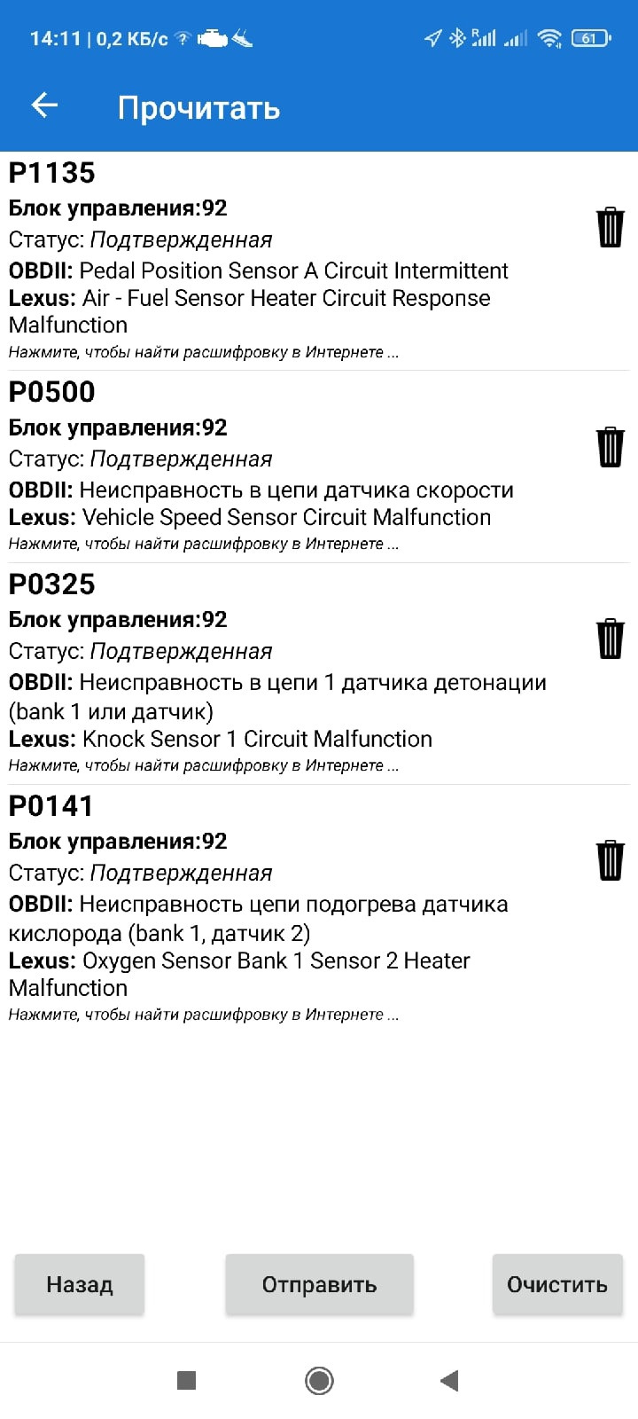 Ошибки Lexus RX — P1135, P0500, P0325, Р0141 — Lexus RX (1G), 3 л, 2000 ...