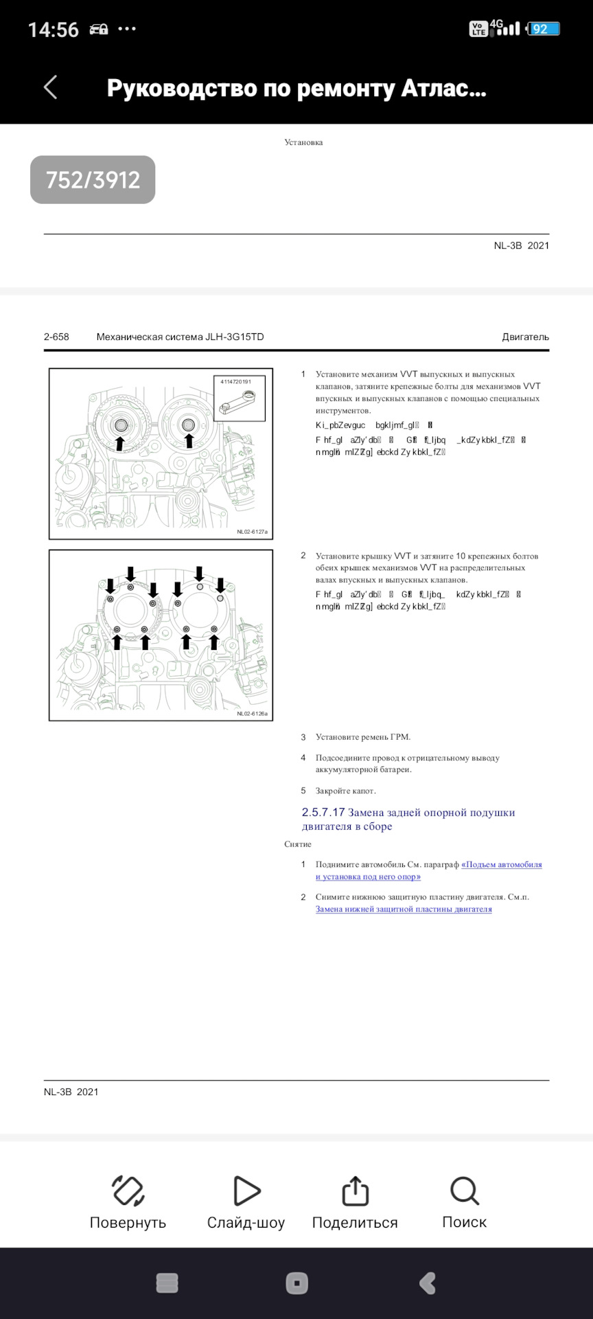 ТО 60, замена ремней, замена охлаждающей жидкости — Geely Atlas Pro, 1 ...