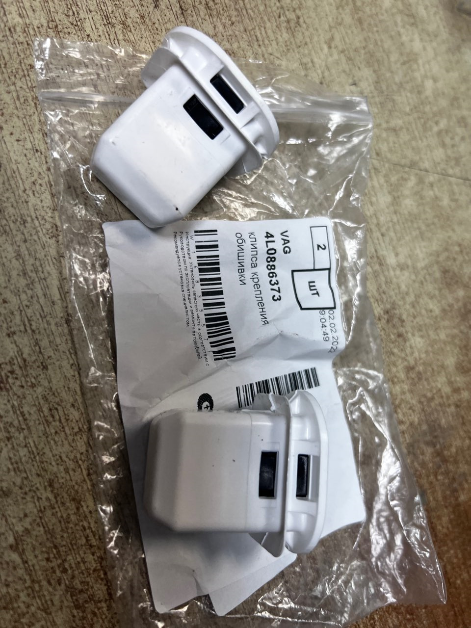 4L0886373 Насадка/наконечник VAG | Запчасти на DRIVE2