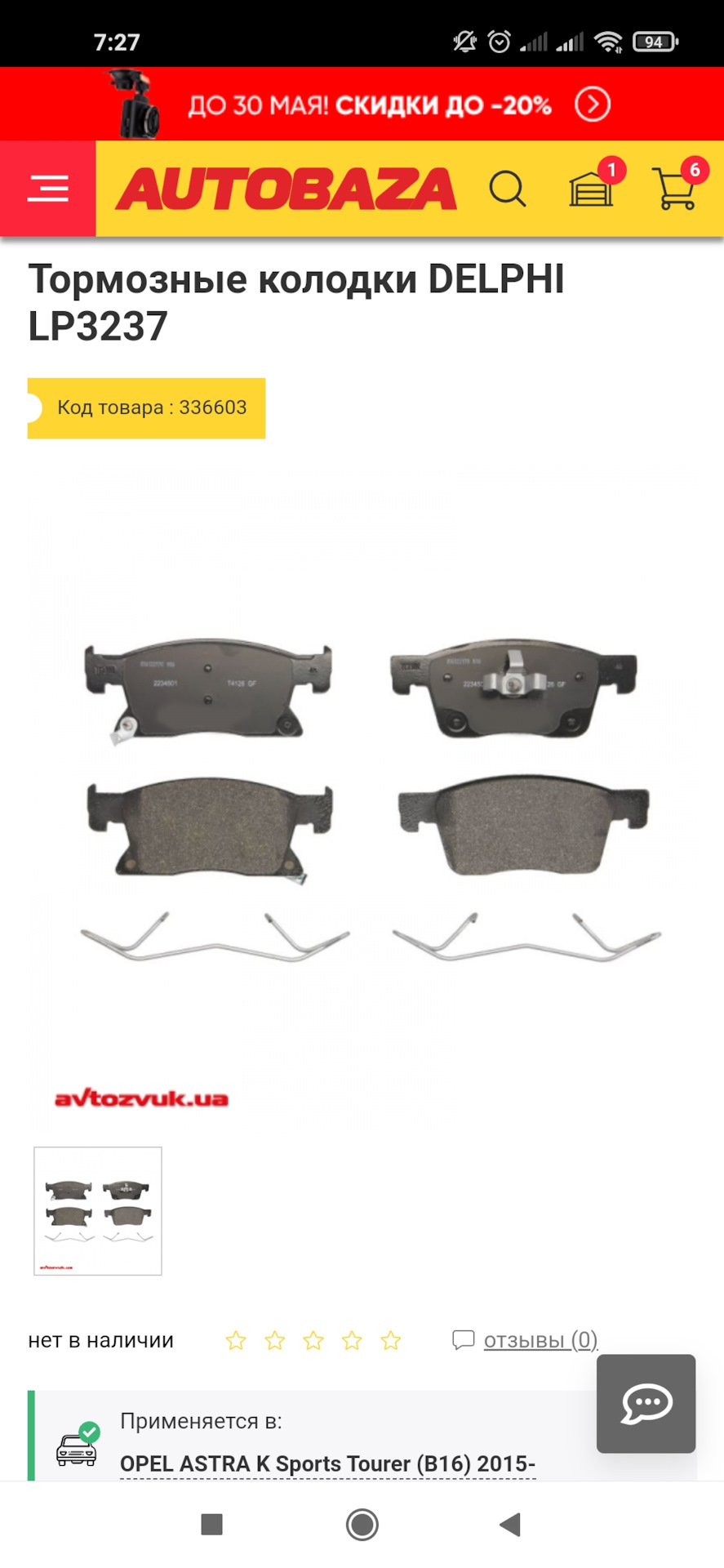 LP3237 Колодка тормозная набор. Передняя ось Delphi | Запчасти на DRIVE2