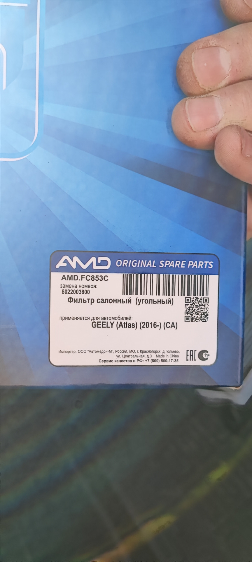 Фильтр салона — Belgee X70, 1,5 л, 2024 года | плановое ТО | DRIVE2