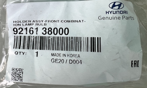 9216138000 Патроны для ламп накаливания KIA HYUNDAI | Запчасти на DRIVE2