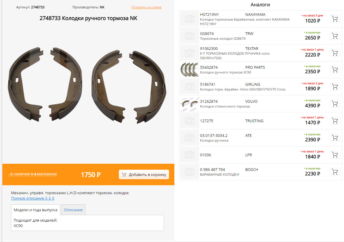 1# 2.12.2021 🛠 Колодки ручника, лампы, щетки стеклоочистителя. — Volvo ...