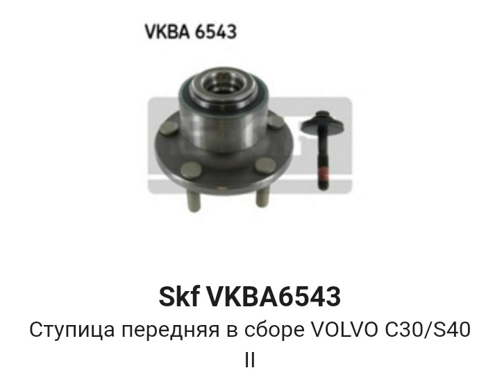 Завыла ступица левого колеса — Volvo S40 (2G), 1,8 л, 2008 года ...