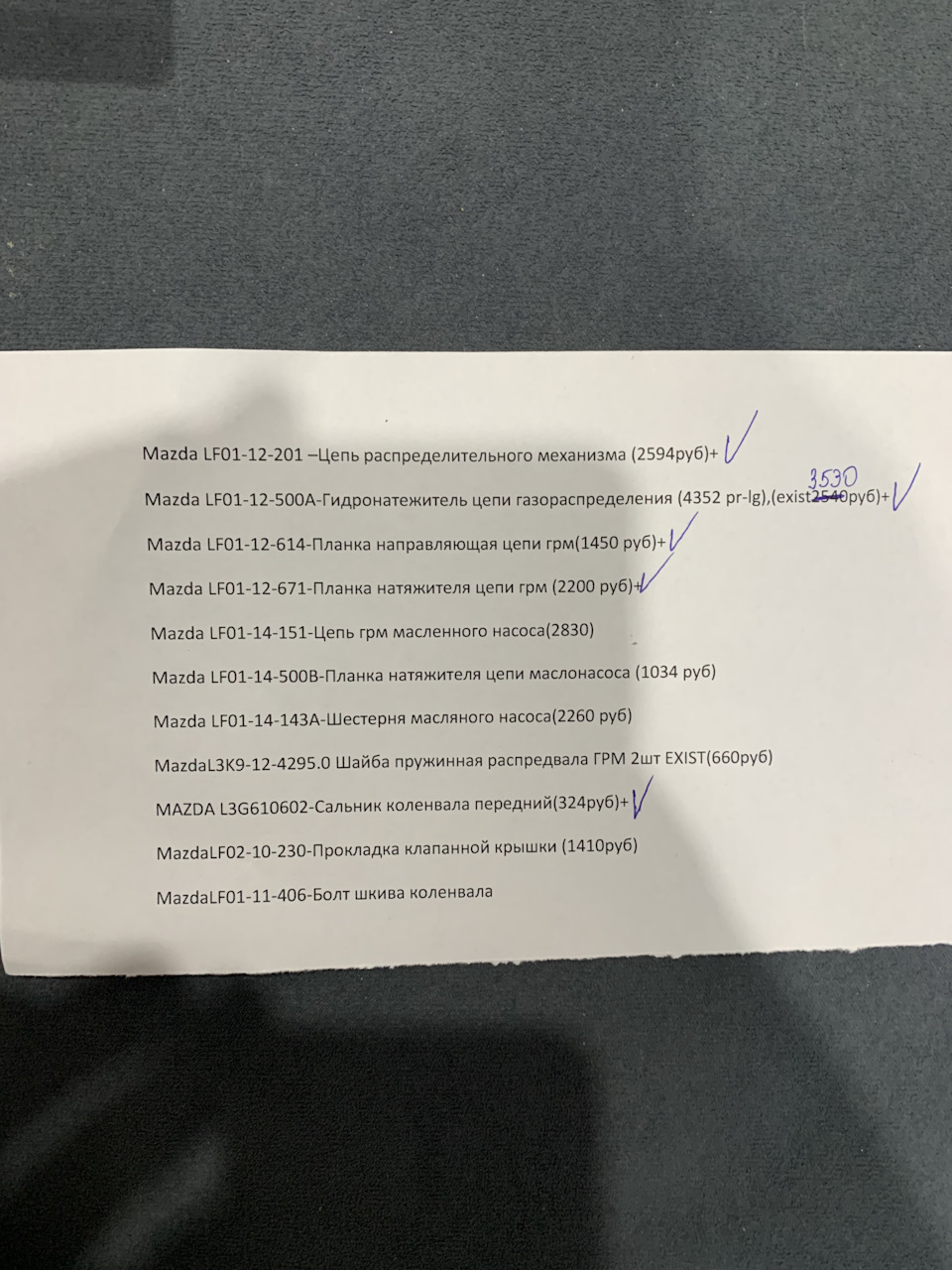 LF0112201 Цепь грм Mazda | Запчасти на DRIVE2