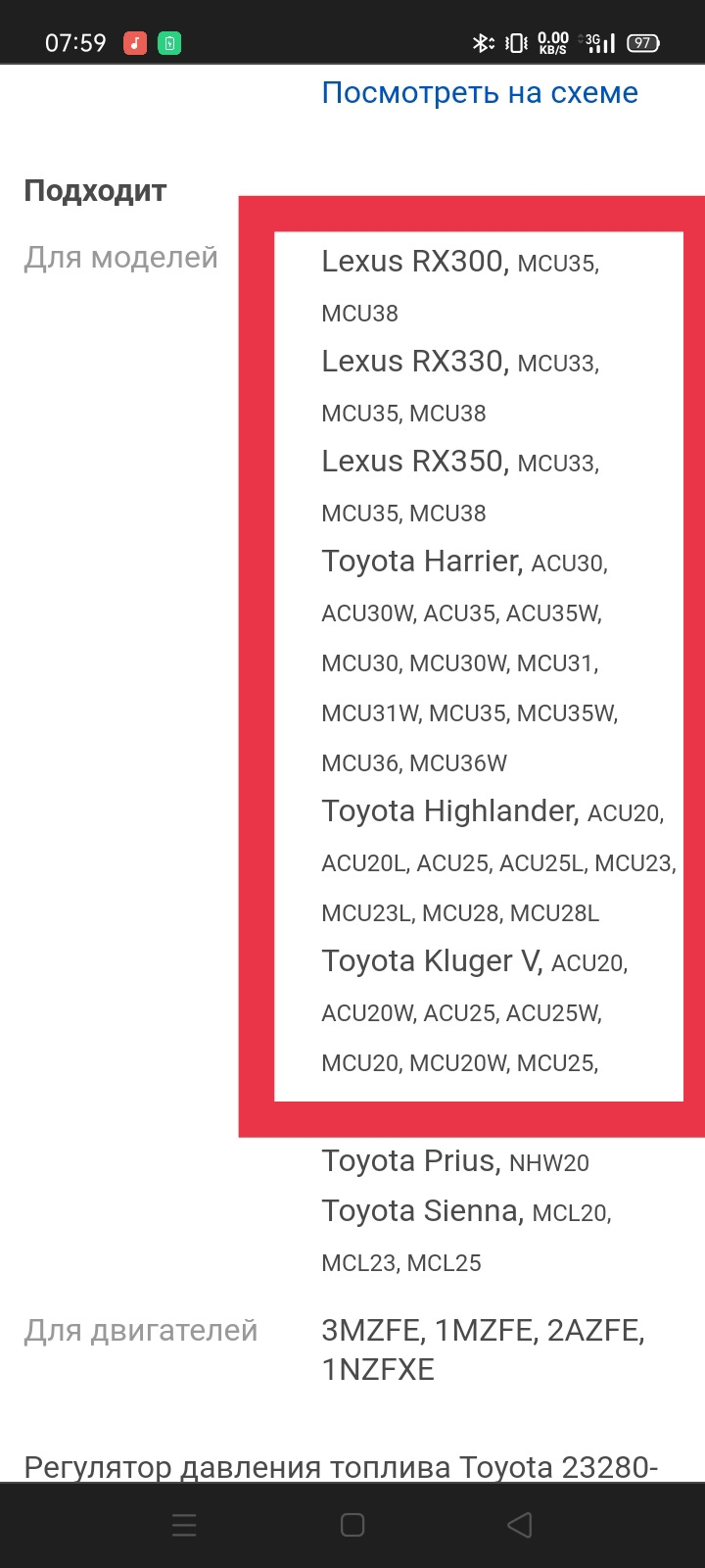 Регулятор давления топлива — Lexus RX (2G), 3 л, 2004 года | другое ...