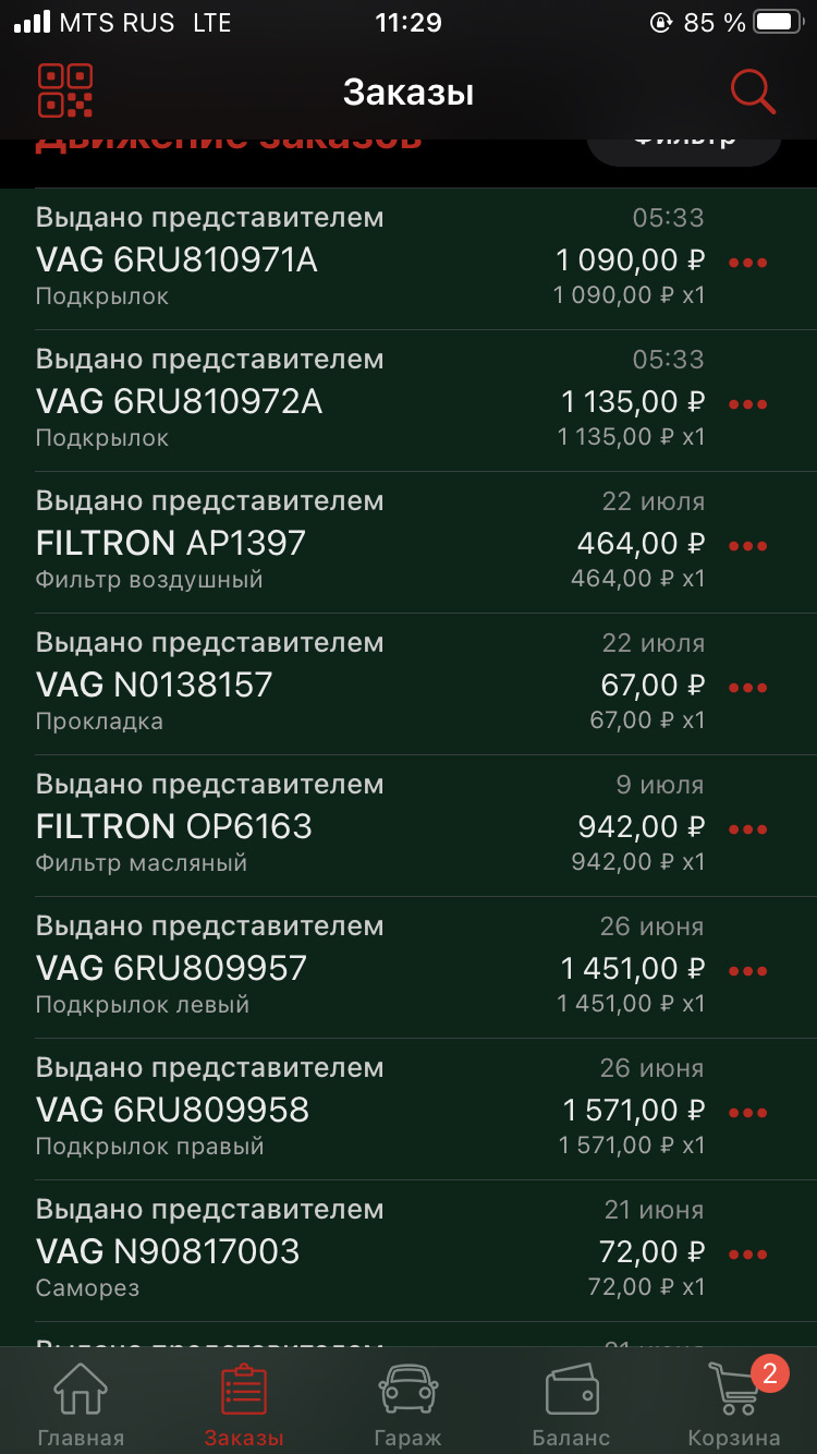 6RU809957 подкрылок VAG | Запчасти на DRIVE2