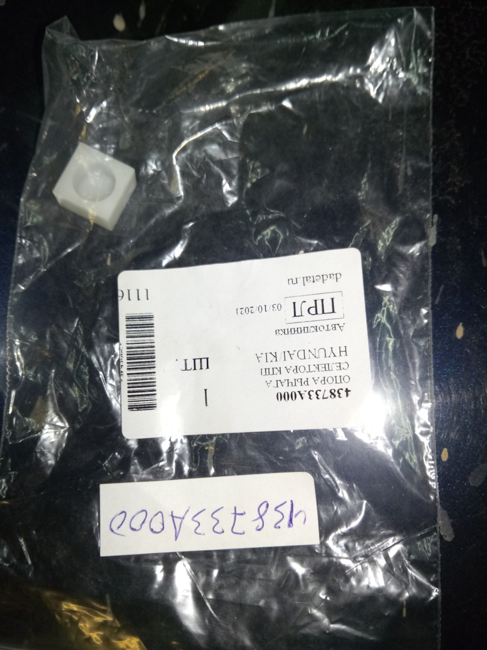 4387334000 KIA HYUNDAI | Запчасти на DRIVE2