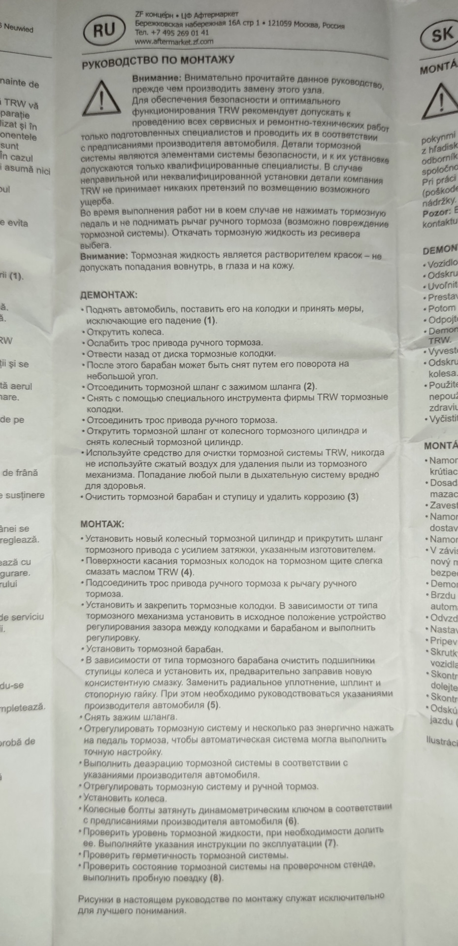 Задний правый тормозной цилиндр на Дастер 4х4 LUCAS/TRW BWD356 ...