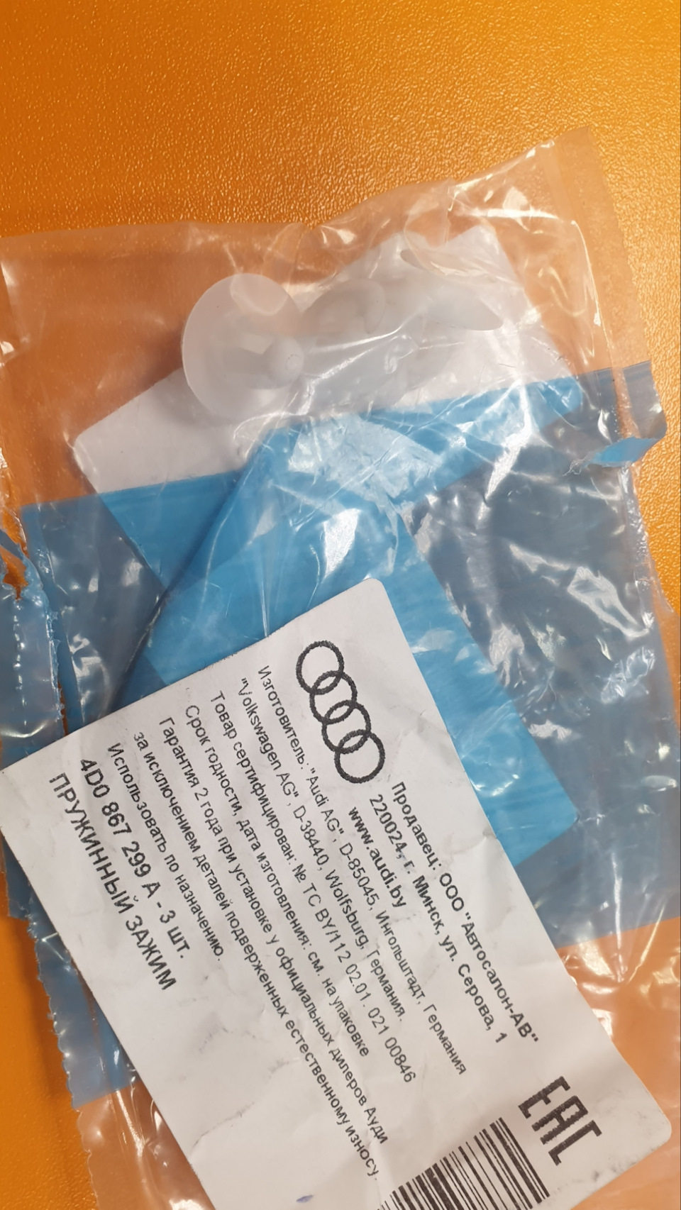 4D0867299A пружинный зажим VAG | Запчасти на DRIVE2