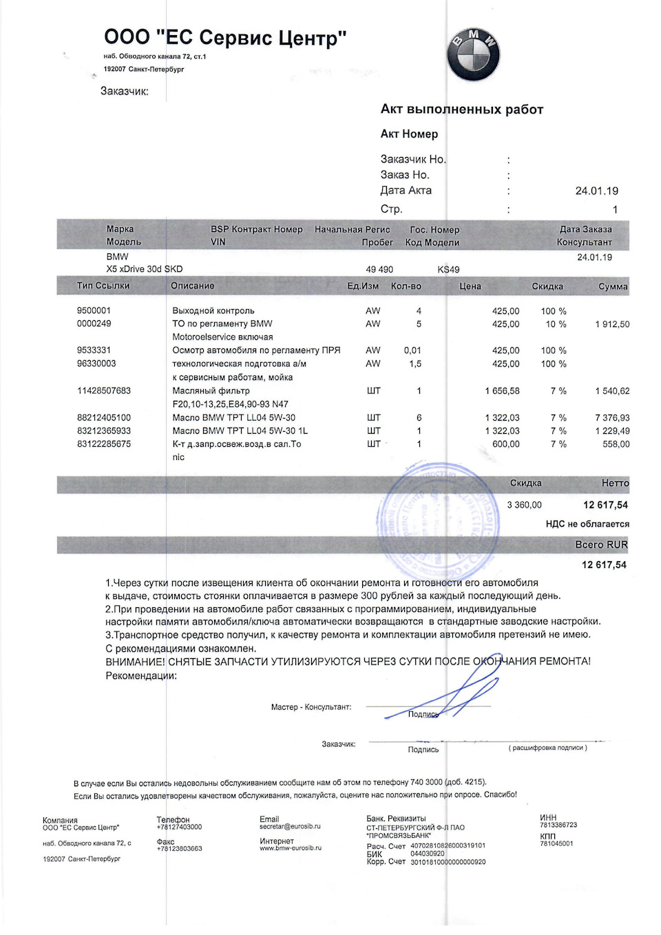 83122285675 Комплект для заправки освежителем воздуха в салоне Tonic ...