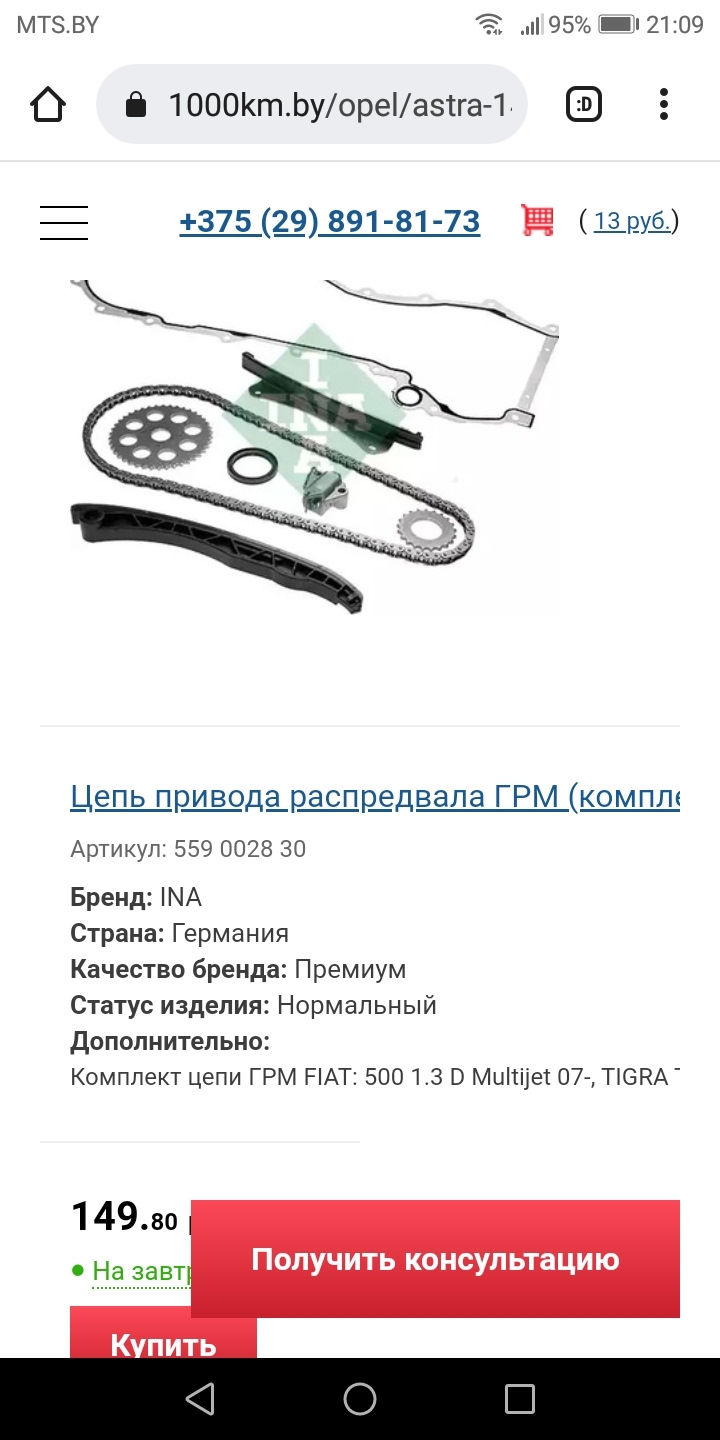 Цепь грм — Opel Astra H, 1,3 л, 2008 года | запчасти | DRIVE2