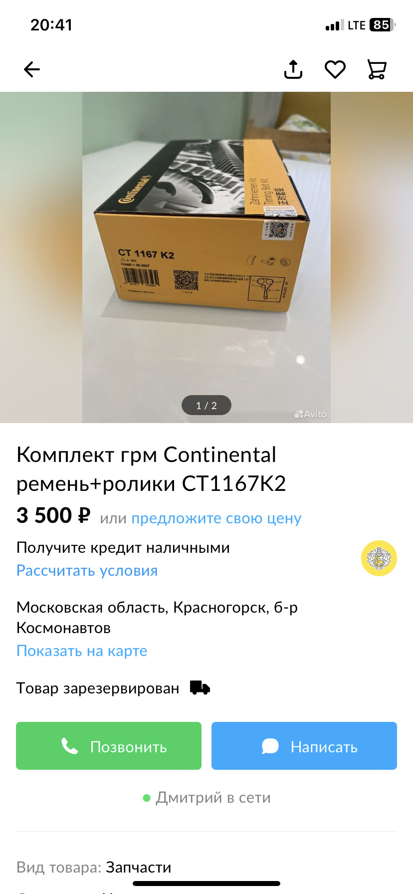 CT1167K2 Комплект ремня ГРМ CONTITECH | Запчасти на DRIVE2