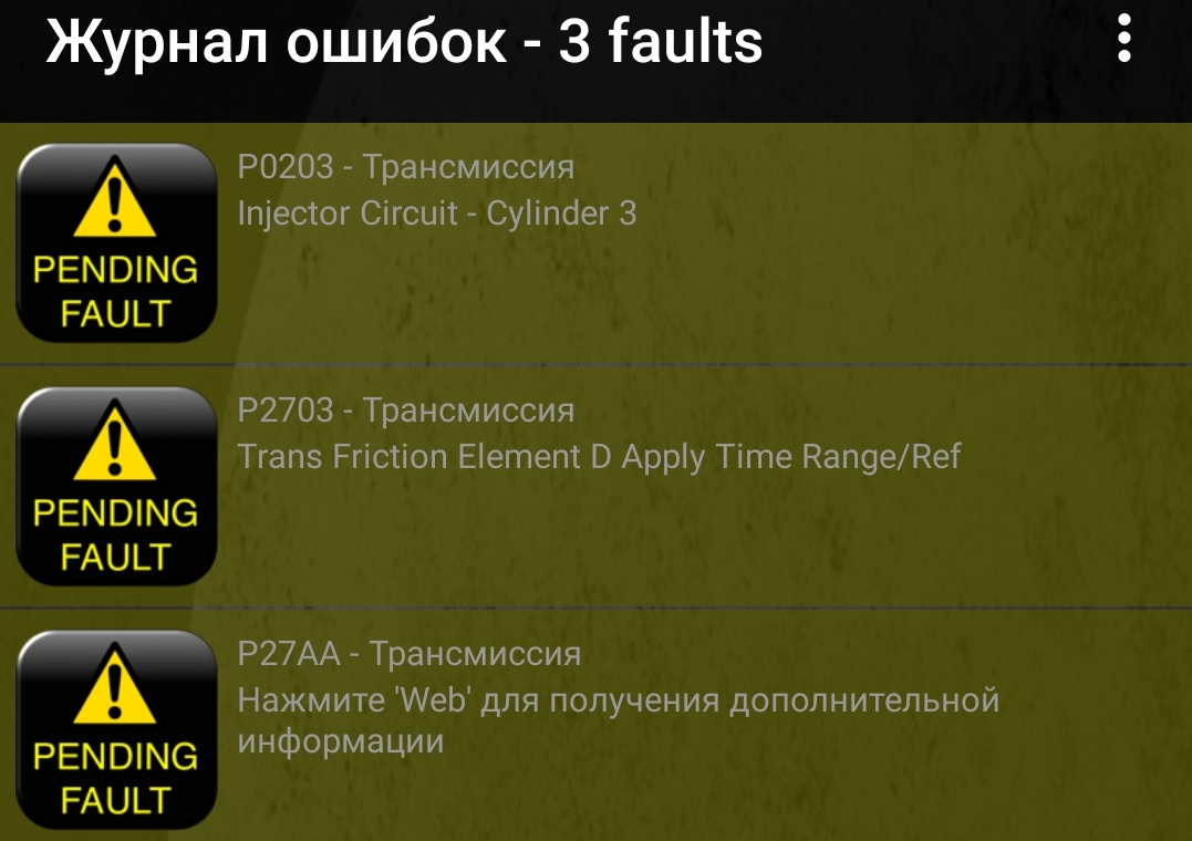 Check Engine P0203 P2703 P27AA — Citroen C4 (1G), 1,6 л, 2009 года ...