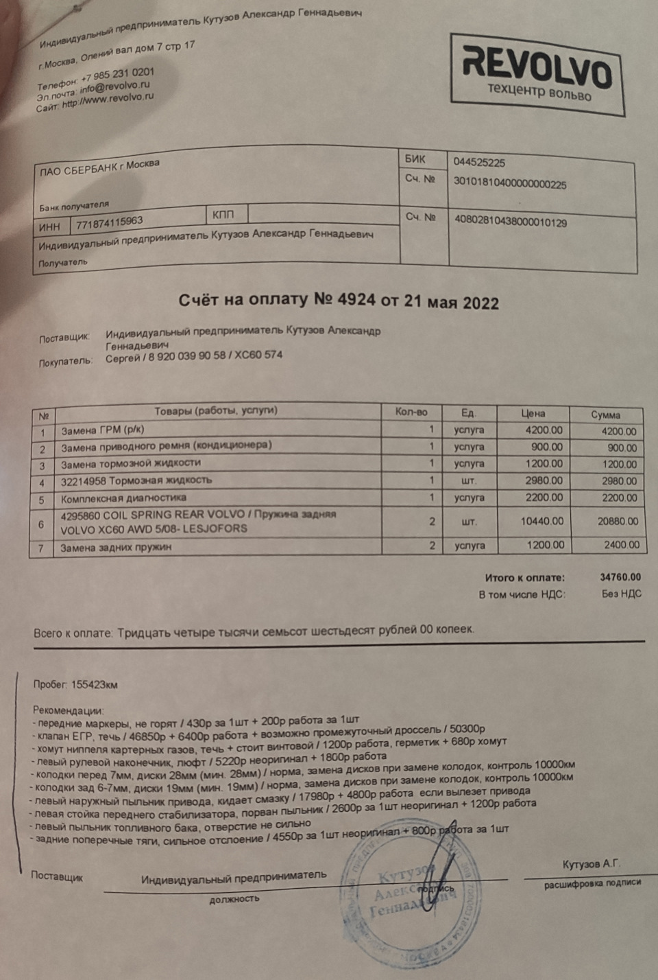 Вторая замена привода ГРМ — Volvo XC60 (1G), 2,4 л, 2012 года ...