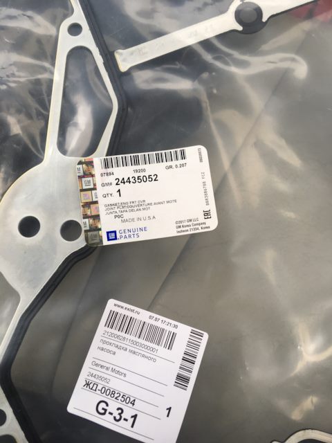 24435052 ПРОКЛАДКА, МАСЛЯНЫЙ НАСОС К БЛОКУ ЦИЛИНДРОВ GM | Запчасти на ...