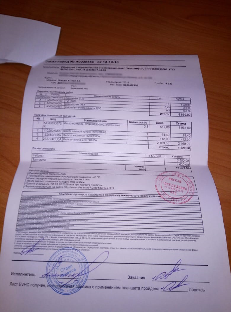 прошли ТО1 — Nissan X-Trail III (t32), 2 л, 2017 года | плановое ТО ...