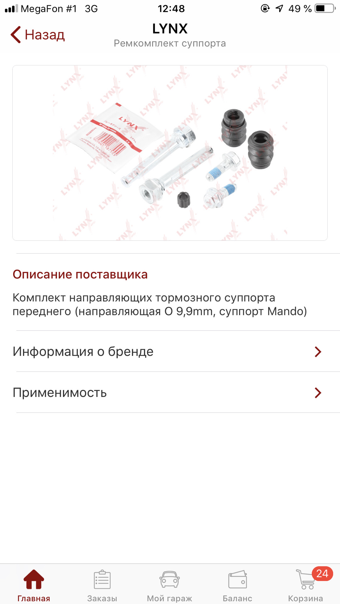 Переборка передних суппортов Sorento — KIA Sorento (2G), 2,4 л, 2012 ...