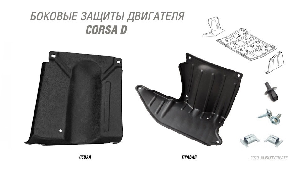 Установка подкрылков — Opel Corsa D, 1,6 л, 2008 года | своими руками ...