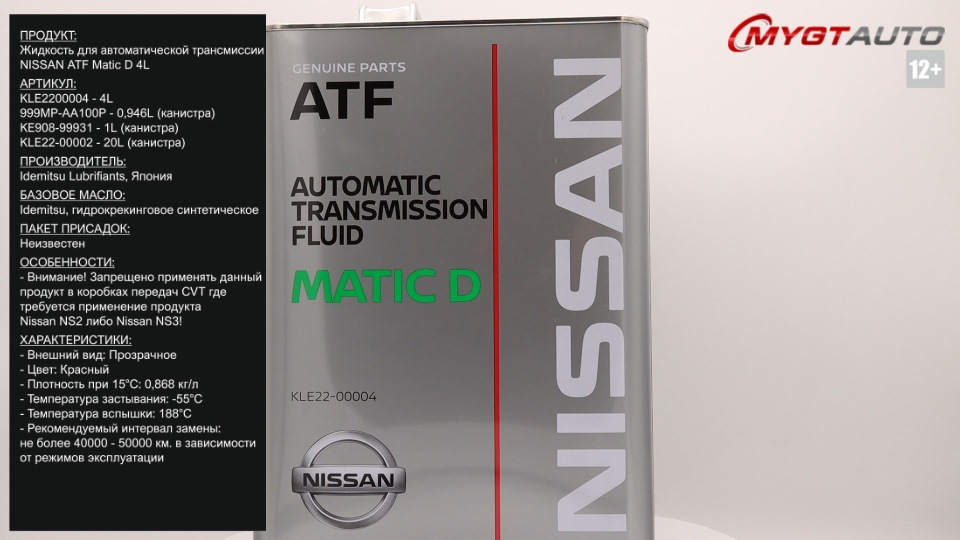 Жидкость для автоматической трансмиссии NISSAN ATF KLE2200004 ANTON ...