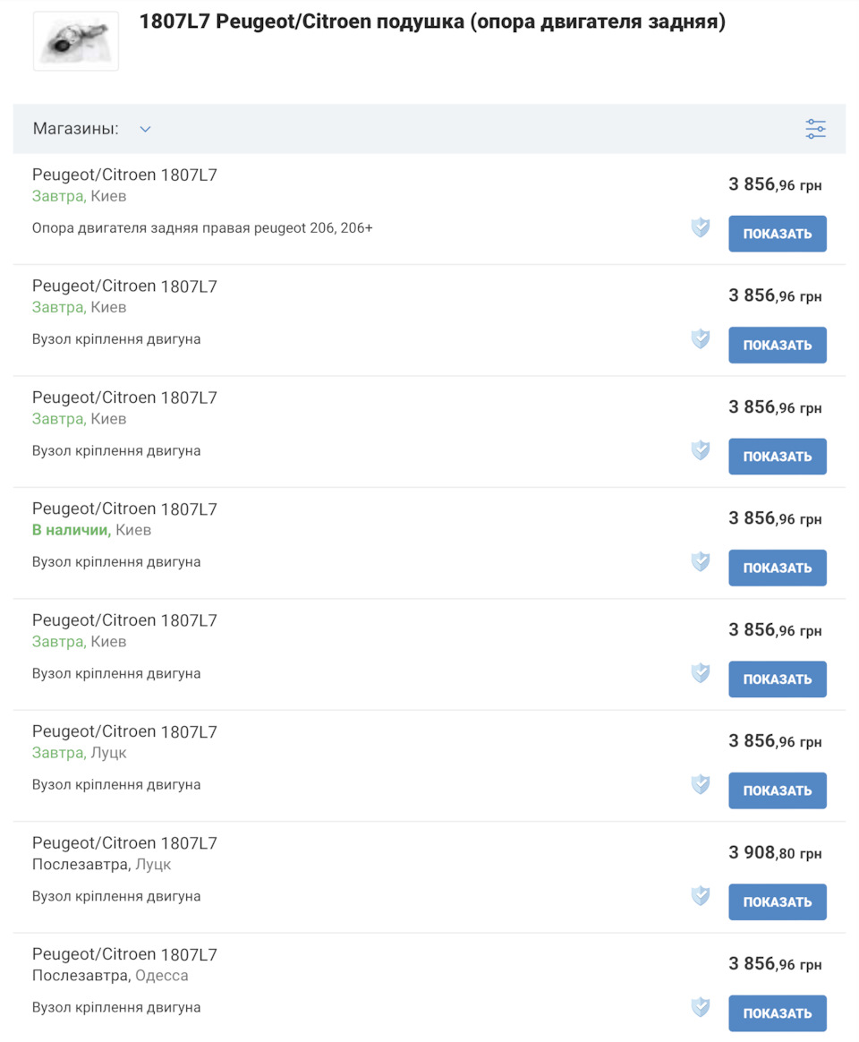 1807L7 Опора двигателя задняя PSA 206 Peugeot Citroen | Запчасти на DRIVE2