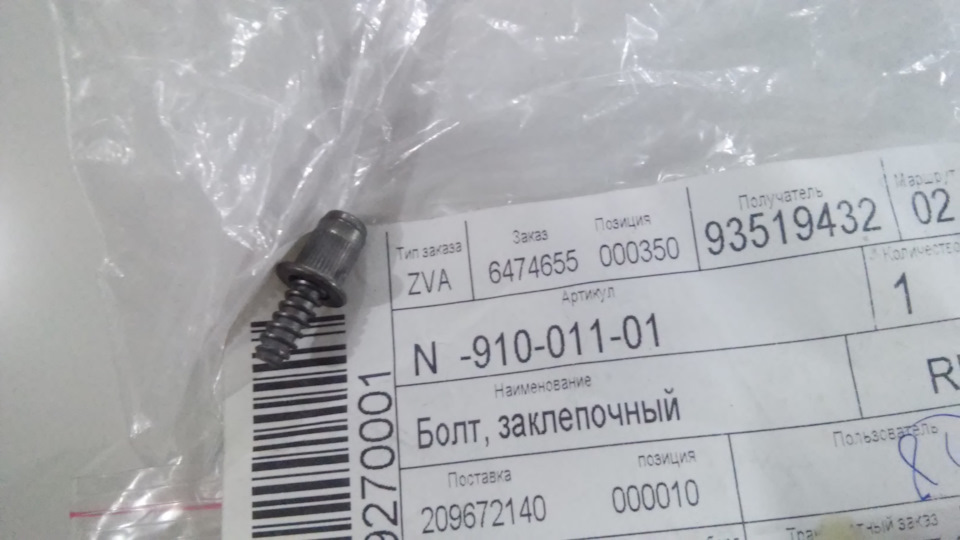 N91001101 Болт, заклепочный с VAG | Запчасти на DRIVE2