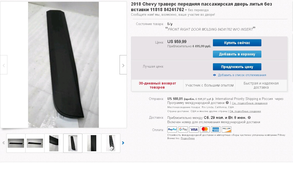 Накладки ПТФ и молдинг дверей — Chevrolet Traverse (2G), 3,6 л, 2020 ...