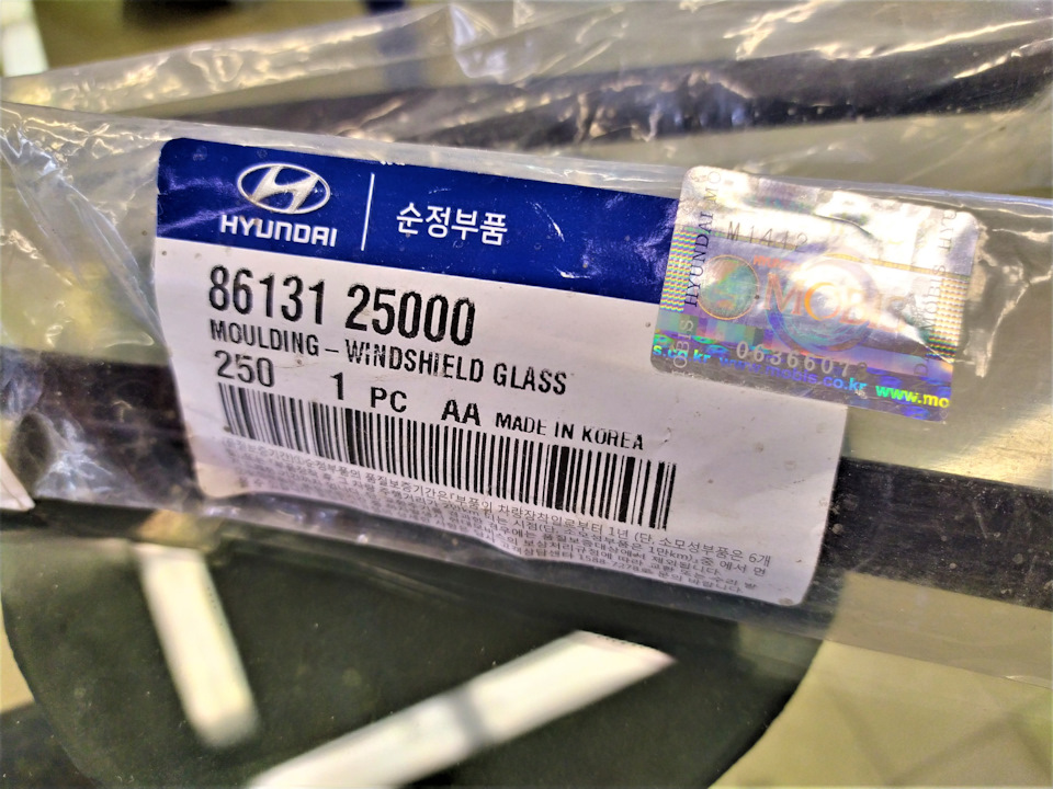 8613125000 Молдинг стекла лобового KIA HYUNDAI | Запчасти на DRIVE2