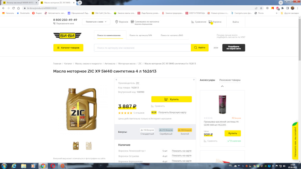 162613 Масло моторное 5W40 X9 4л синтетика (пластик) ZIC | Запчасти на DRIVE2